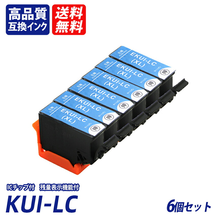 【楽天市場】KUI KUI-LC-L 6個セット ライトシアン KUI クマノミ EP社互換インクカートリッジ ICチップ付 残量表示 送料無料 KUI-BK-L KUI-C-L KUI-M ...