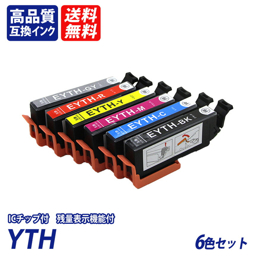【楽天市場】YTH-6CL 6色セット YTH-BK YTH-C YTH-M YTH-Y YTH-R YTH-GY ブラック シアン マゼンタ イエロー レッド グレー EP社互換インク ...