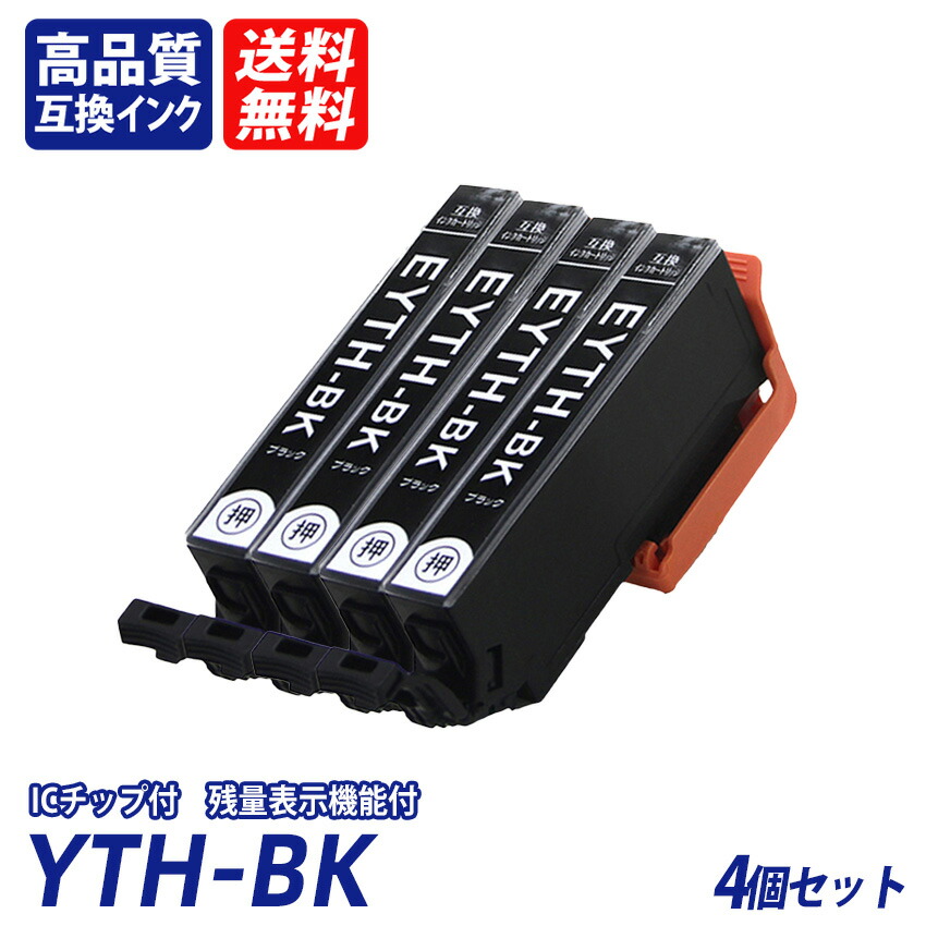 【楽天市場】YTH-BK 4個セット ブラック YTH ヨット YTH-BK YTH-C YTH-M YTH-Y YTH-R YTH-GY EP社互換インクカートリッジ ICチップ付 残量表示 ...