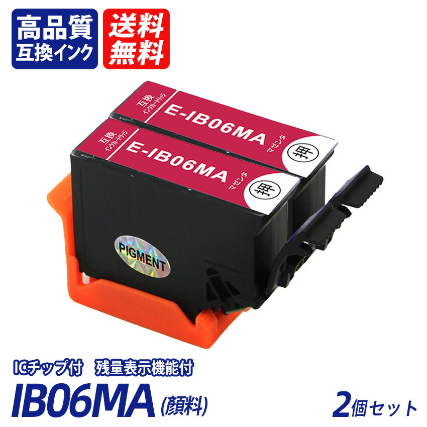 【楽天市場】IB06MA 2本セット 顔料 マゼンタ EP社互換インクカートリッジ ICチップ付 残量表示 送料無料 Epson IB06KA IB06CA IB06MA IB06YA ...