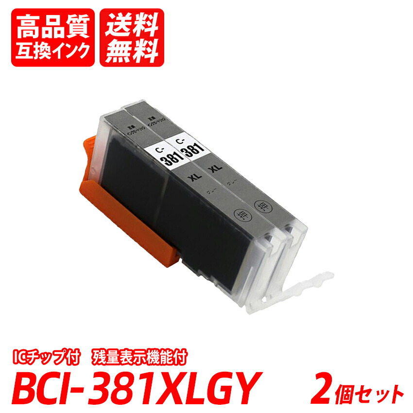 【楽天市場】BCI-381XLGY 増量版 2本セット グレー キャノン互換インクカートリッジ ICチップ付 残量表示 送料無料 BCI-380XLBK BCI-381XLBK BCI ...