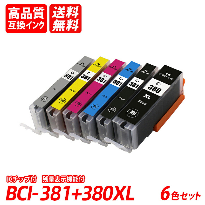 【楽天市場】BCI-381+380XL/6MP 6色セット BCI-381(BK/C/M/Y/GY) ＋ BCI-380XLBK キャノン互換インクカートリッジ ICチップ付 残量表示 送料 ...