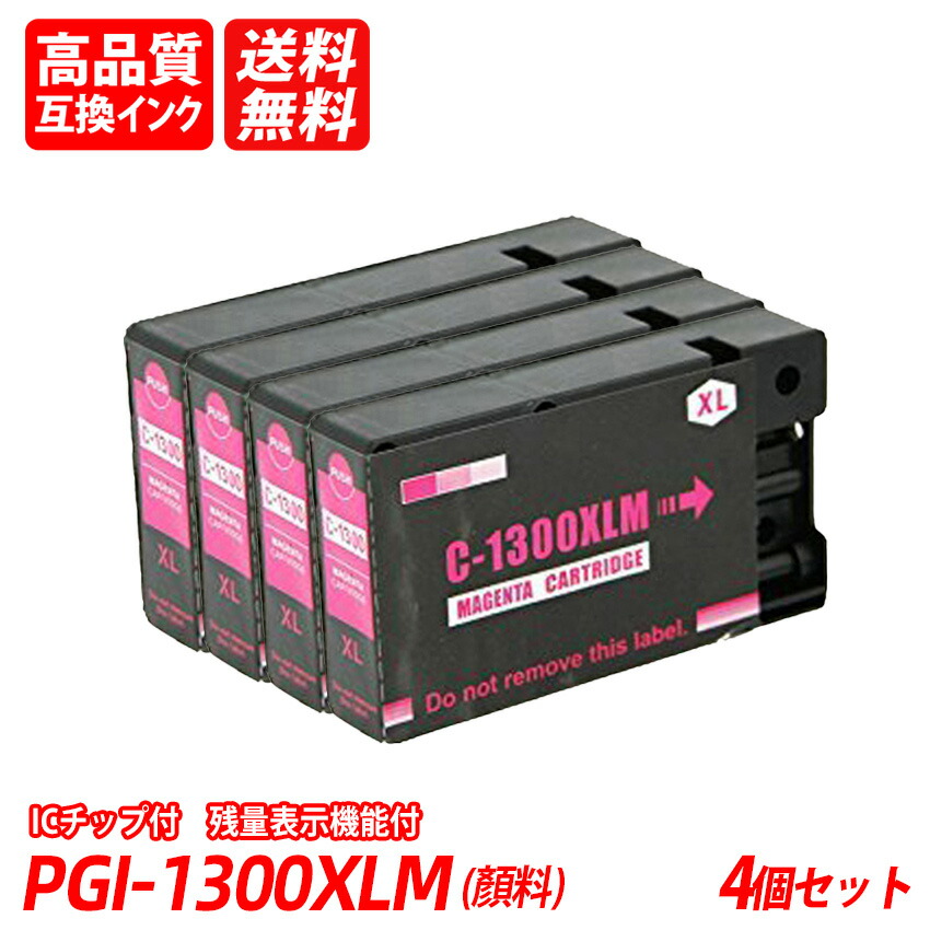 【楽天市場】PGI-1300XLM 4個セットマゼンタ 顔料 キャノン互換インクカートリッジ ICチップ付 残量表示 送料無料 PGI ...