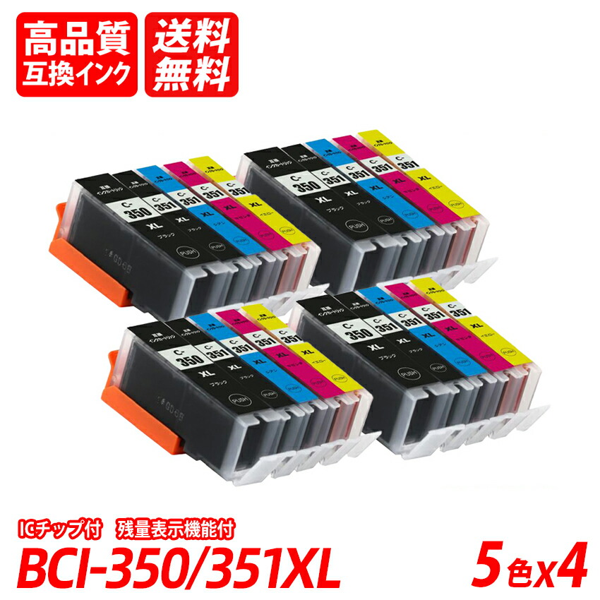 【楽天市場】BCI-351XL+350XL/5MP BCI-351XL(BK/C/M/Y)＋BCI-350XLBK 5色セット×4 マルチパック 大容量 キャノン互換インクカートリッジ IC ...
