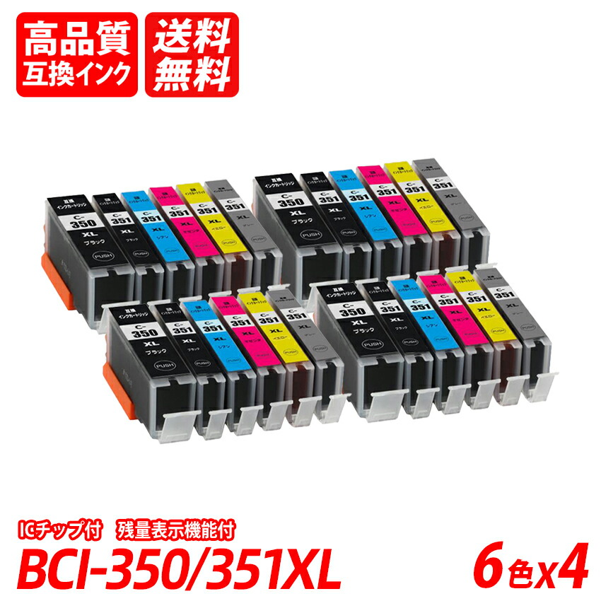 【楽天市場】BCI-351XL+350XL/6MP BCI-351XL(BK/C/M/Y/GY) ＋ BCI-350XLBK 6色セット×4 大容量 キャノン互換インクカートリッジ ICチップ ...
