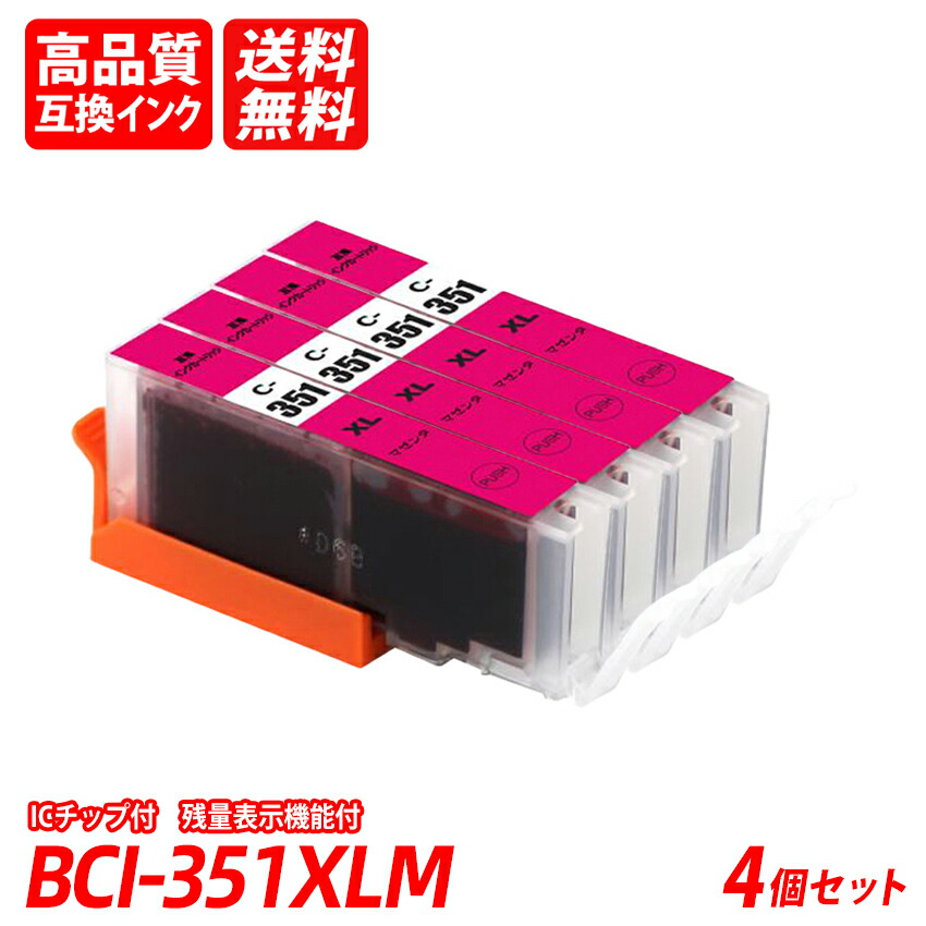 【楽天市場】BCI-351XLM 4本セット 大容量 マゼンタ キャノン互換インクカートリッジ ICチップ付 残量表示 送料無料 BCI-350XLBK BCI-351XLBK BCI ...