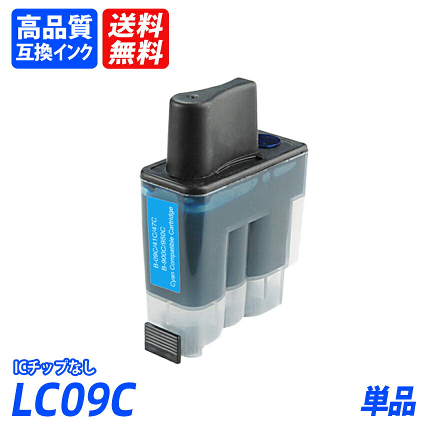 【楽天市場】LC09C 単品 シアン BR社 プリンター用互換インク ICチップなし 送料無料 LC09BK LC09C LC09M LC09Y LC09 LC09-4PK：皆の生活館