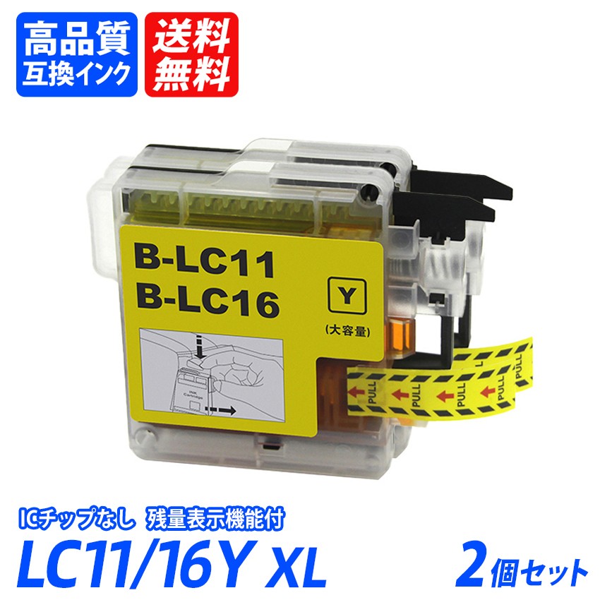 【楽天市場】LC11/16Y 2本セッ 大容量 イエロー BR社 プリンター用互換インク ICチップなし 残量表示 送料無料 LC11/16C ...