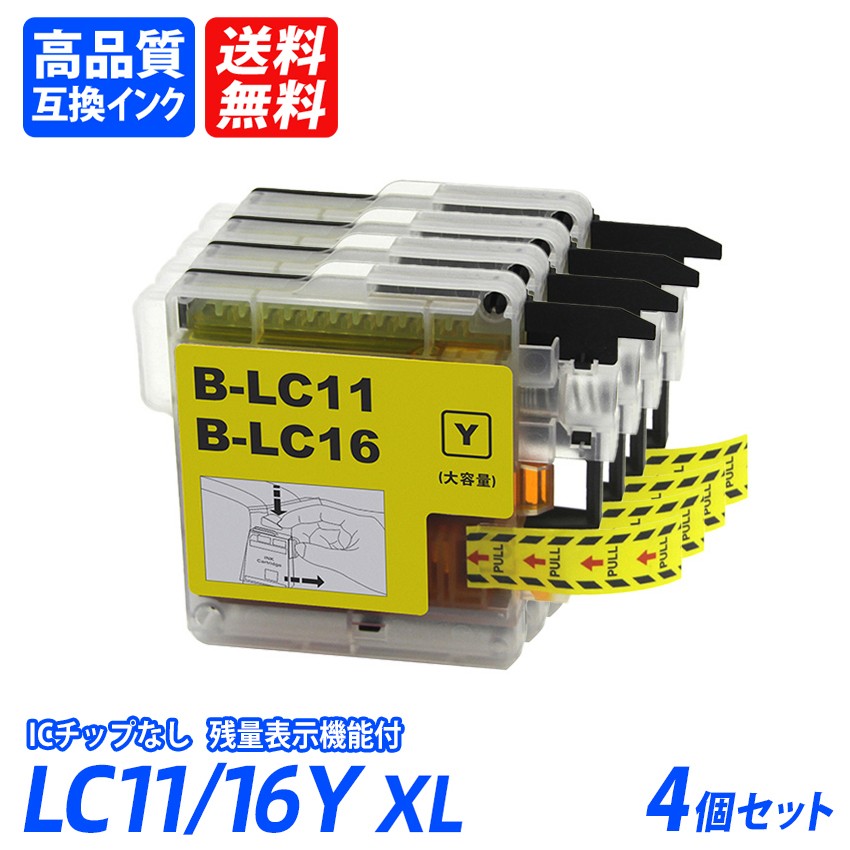 【楽天市場】LC11/16Y 4本セッ 大容量 イエロー BR社 プリンター用互換インク ICチップなし 残量表示 送料無料 LC11/16C ...
