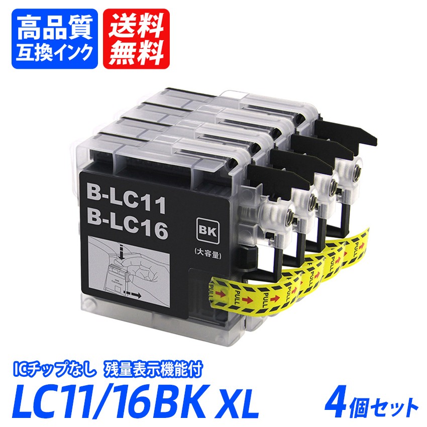 【楽天市場】LC11/16BK 4本セット 大容量 ブラックBR社 プリンター用互換インク ICチップなし 残量表示 送料無料 LC11 ...