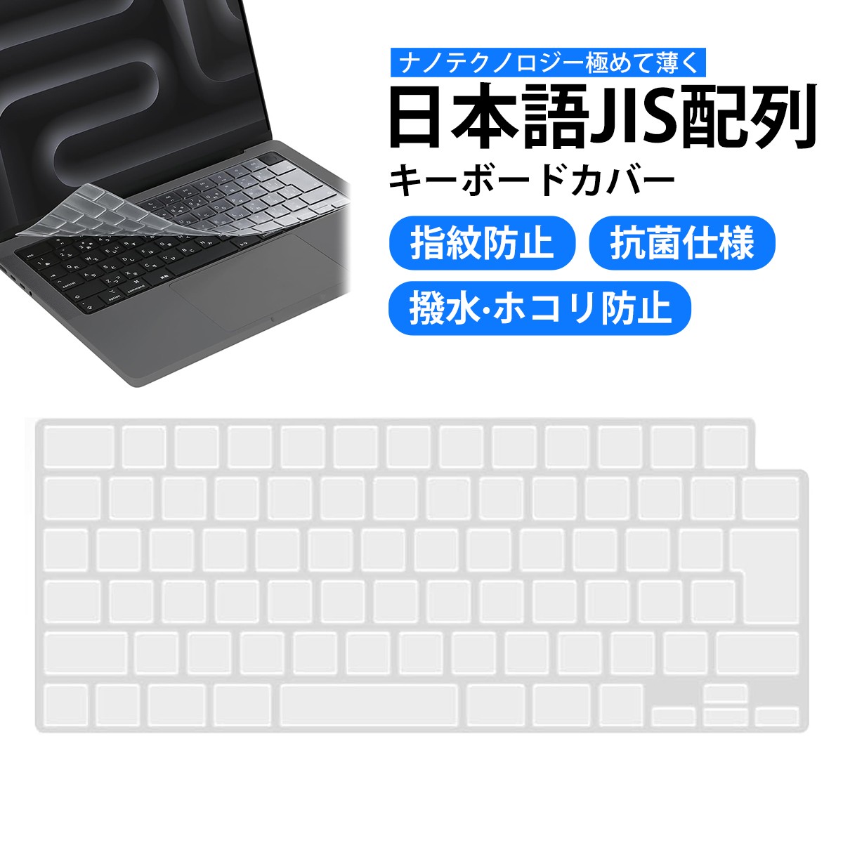 【楽天市場】キーボードカバー 透明 ほこり対策 カバー キーボードカバー ノートパソコン 対応 Macbook 2021 14/16pro ...