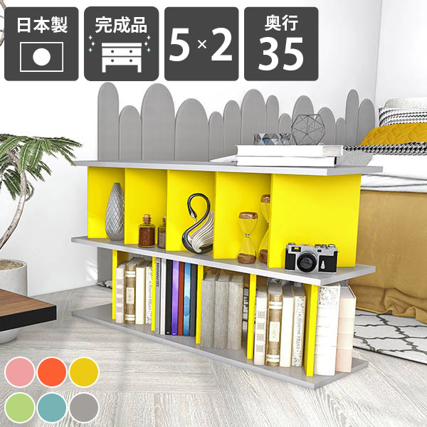 【楽天市場】オープンラック 本棚 自立式 おしゃれ 間仕切りラック 目隠し 低い カラフル 完成品 パーテーションシェルフ 日本製 リビング ...