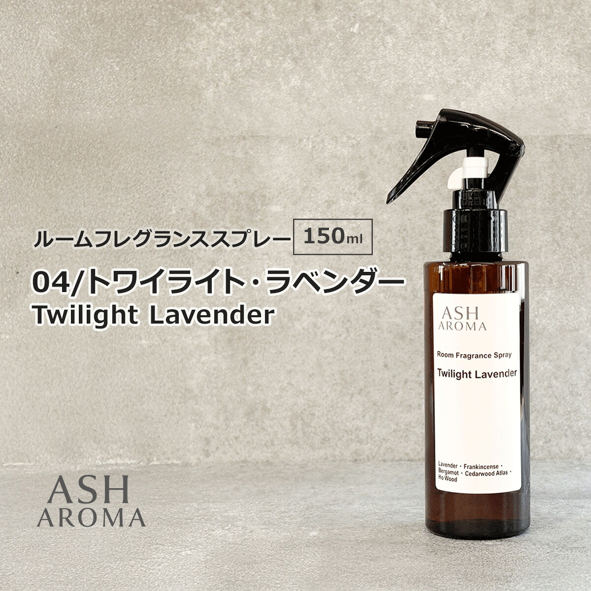 【楽天市場】【楽天スーパーSALE 20%OFF！】 04 / トワイライト・ラベンダー Twilight Lavender 150ml ...