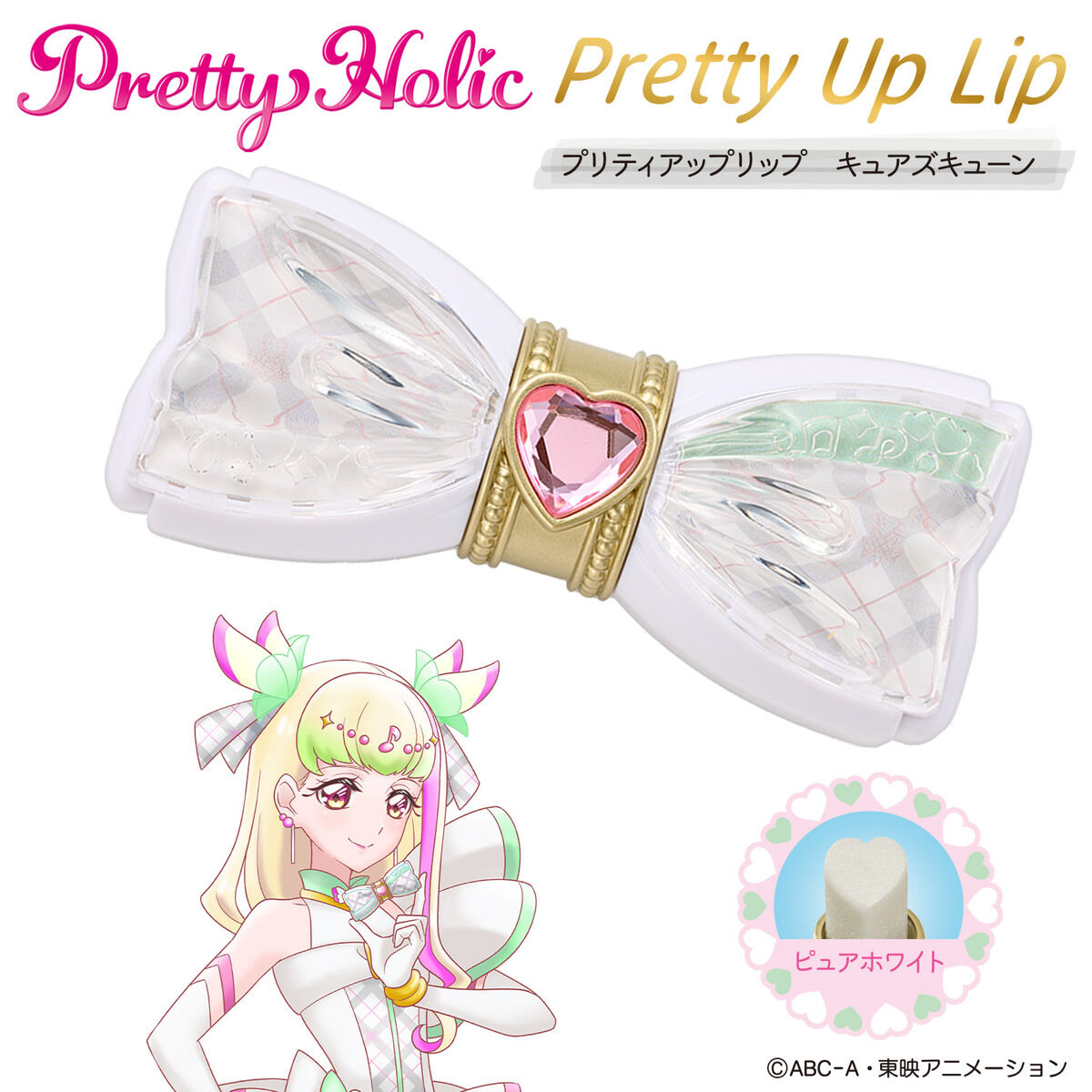 【楽天市場】Pretty Holic プリティアップリップ 【キュアズキューン】：A-TOYS 楽天市場店