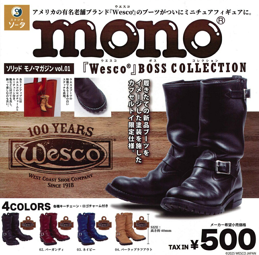 【楽天市場】ソリッドモノ・マガジン Vol.1 『Wesco』 BOSS COLLECTION カプセル版 【各種】：A-TOYS 楽天市場店