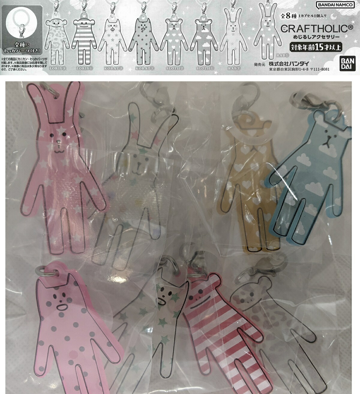 【楽天市場】CRAFTHOLIC? めじるしアクセサリー 【全8種セット】：A-TOYS 楽天市場店