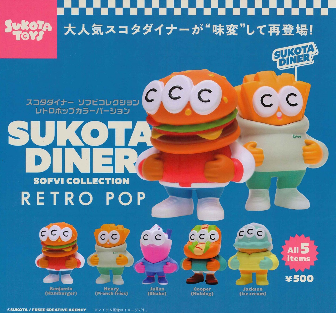 【楽天市場】SUKOTA DINER SOFVI COLLECTION スコタダイナーソフビコレクション RETRO POP COLOR VER. 【各種】：A-TOYS 楽天市場店