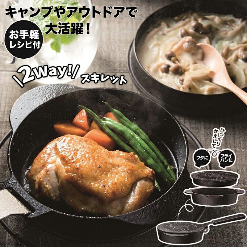 【楽天市場】2WAYスキレット キャンプ アウトドア レジャー フライパン 鍋代わりにもなるおしゃれなデザイン INFW16 スケーター 調理器具 蓋付き IH対応 オーブン対応 送料無料 ...