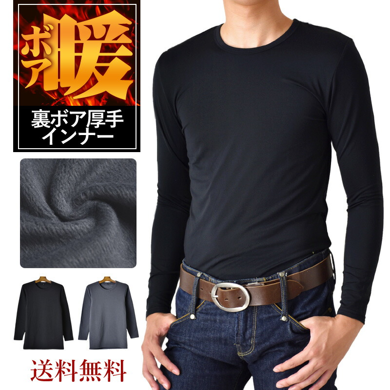 【楽天市場】裏ボア厚手暖かストレッチクルーネック長袖インナー肌着ロンT【ゆうパケット送料無料】【1-O11E】：アローナ
