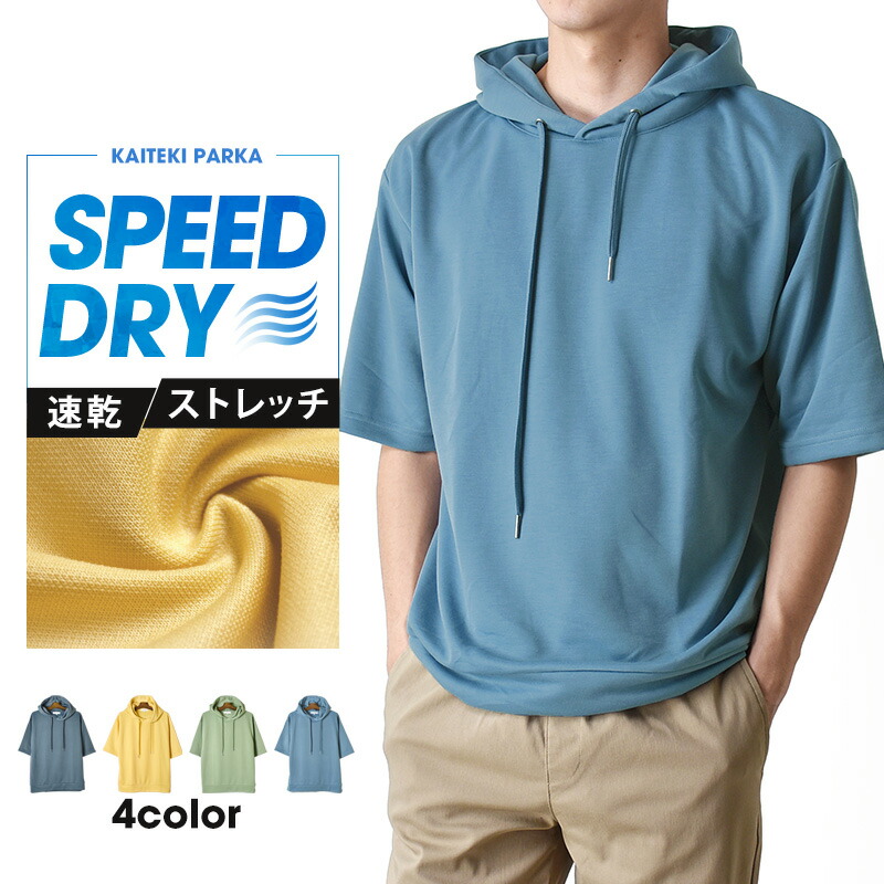 【楽天市場】パーカー メンズ 半袖 DRYストレッチ 吸汗速乾 夏【ゆうパケット送料無料C】【1-O9Y】：アローナ