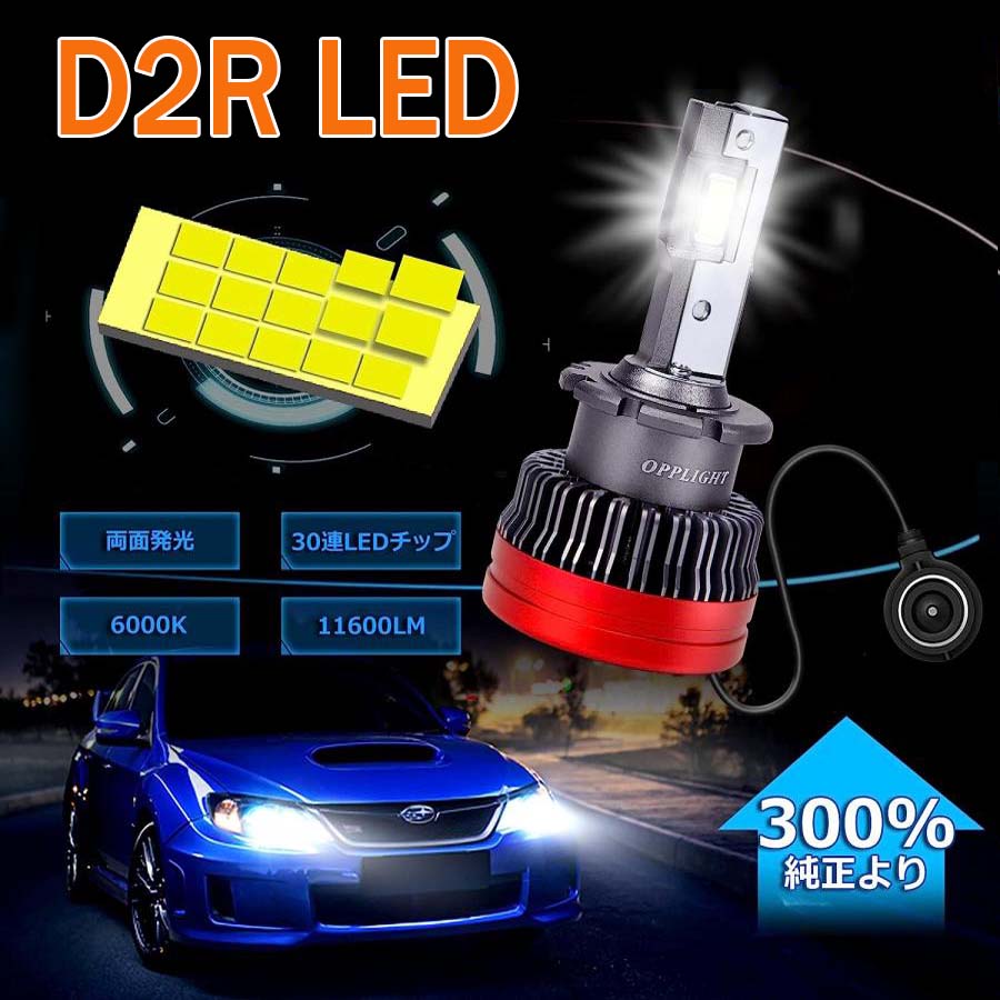 【楽天市場】【OPPLIGHT最新型】D2R led ヘッドライト ポン付け HIDをLED化 LEDバルブ Rシェード(遮光板)付き 12V/24V 輸入車 国産車対応 35W ...