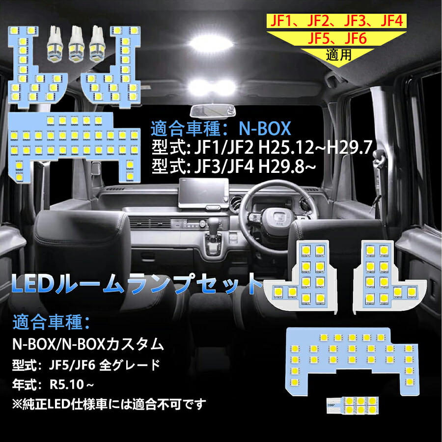 【楽天市場】N-BOX led ルームランプ 6000K JF1 JF2 JF3 JF4 JF5 JF6 N-BOXカスタム led ホワイト 爆光 室内灯 車内灯 本田 ledルームランプ ...