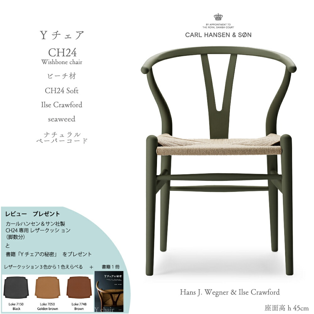 【楽天市場】P10倍【特典付き】（正規品） Yチェア CH24 seaweed ビーチ材 soft paint仕上げ ナチュラルペーパーコード ...