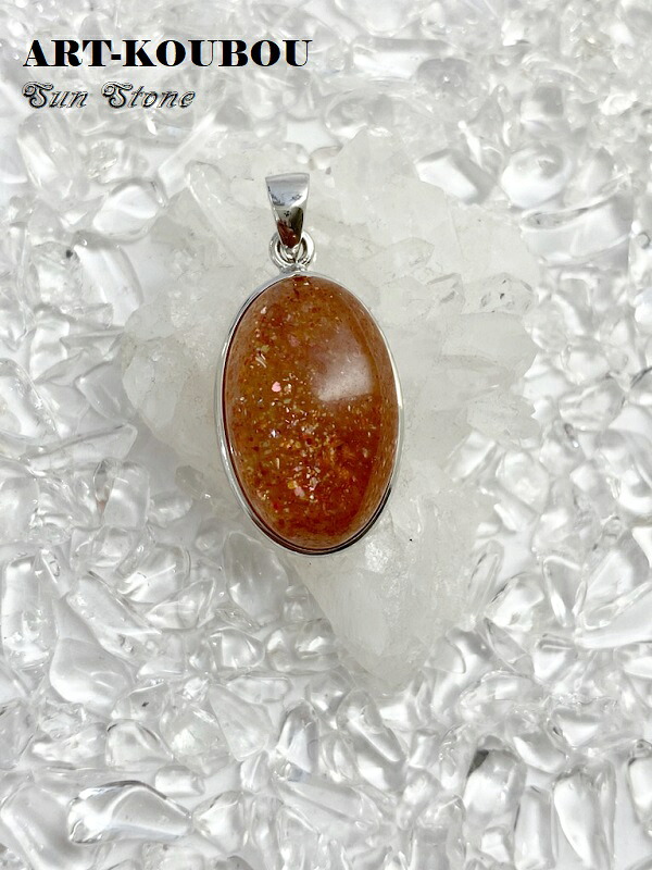 【楽天市場】サンストーンAAA ペンダントトップ パワーストーン 天然石 1点もの SV925シルバー 高品質 おしゃれ かわいい 黄色 オレンジ 男性 女性 自信を育てる 安心感を与える ...