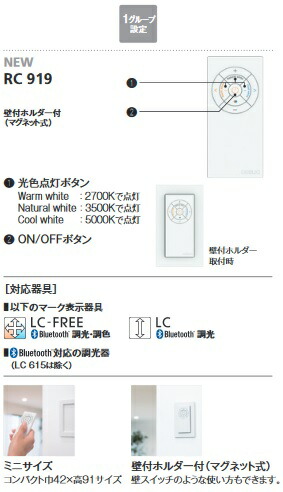 【楽天市場】オーデリックCONNECTEDLIGHTING専用Bluetooth簡単リモコン(調光・調色)RC919：アート・ライティング