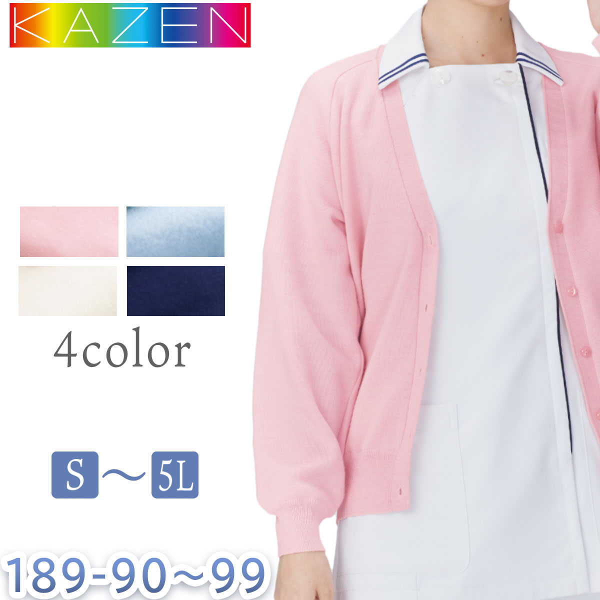 【楽天市場】カゼン カーディガン レディス 女性用 メディカル kazen 189-90・91・93・99：アートユニフォームコンシェルジュ
