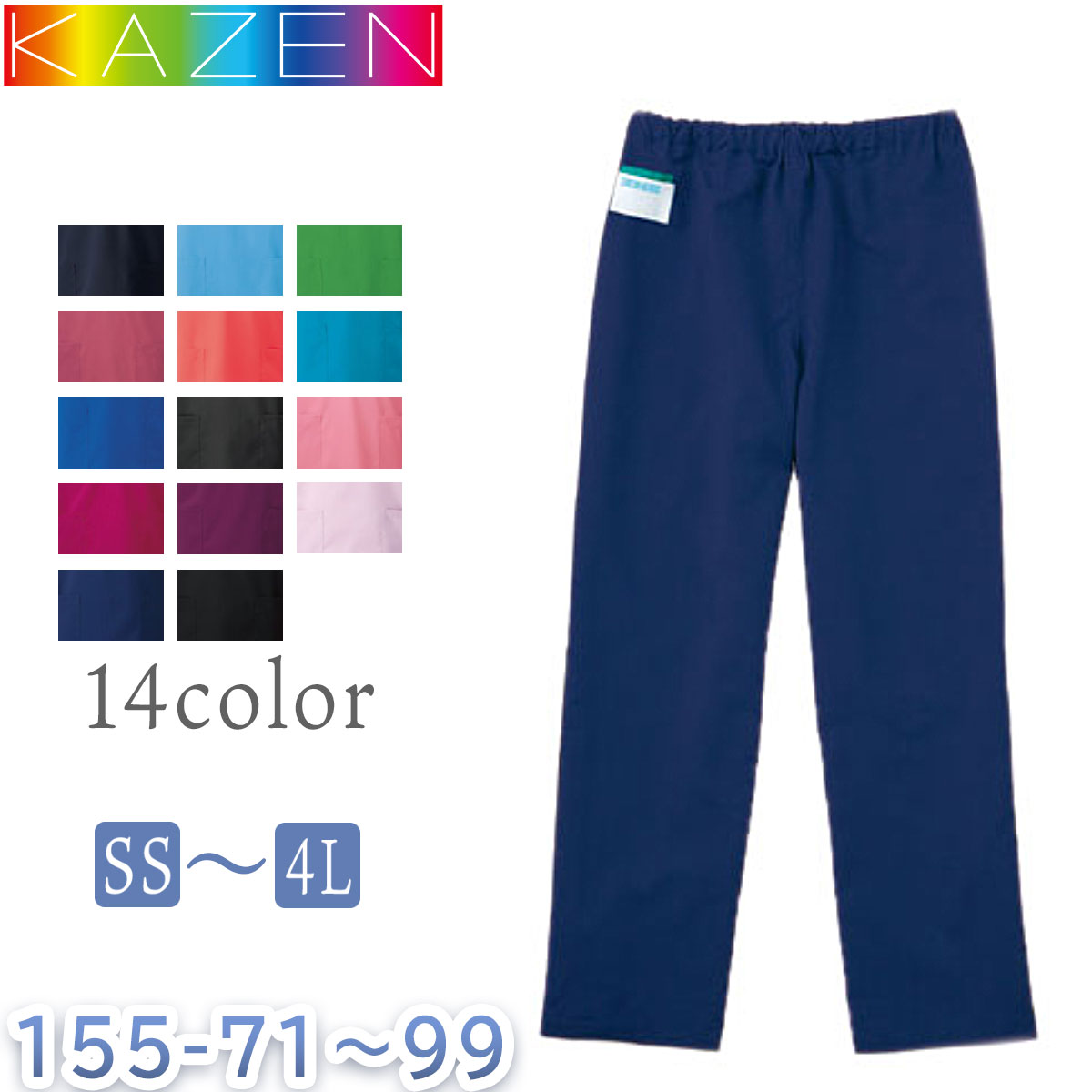 【楽天市場】カゼン 手術スラックス 介護 男女兼用 155-71・72・73・74・78・83・85・91・92・93・95・97・98・99 メディカル：アートユニフォームコンシェルジュ