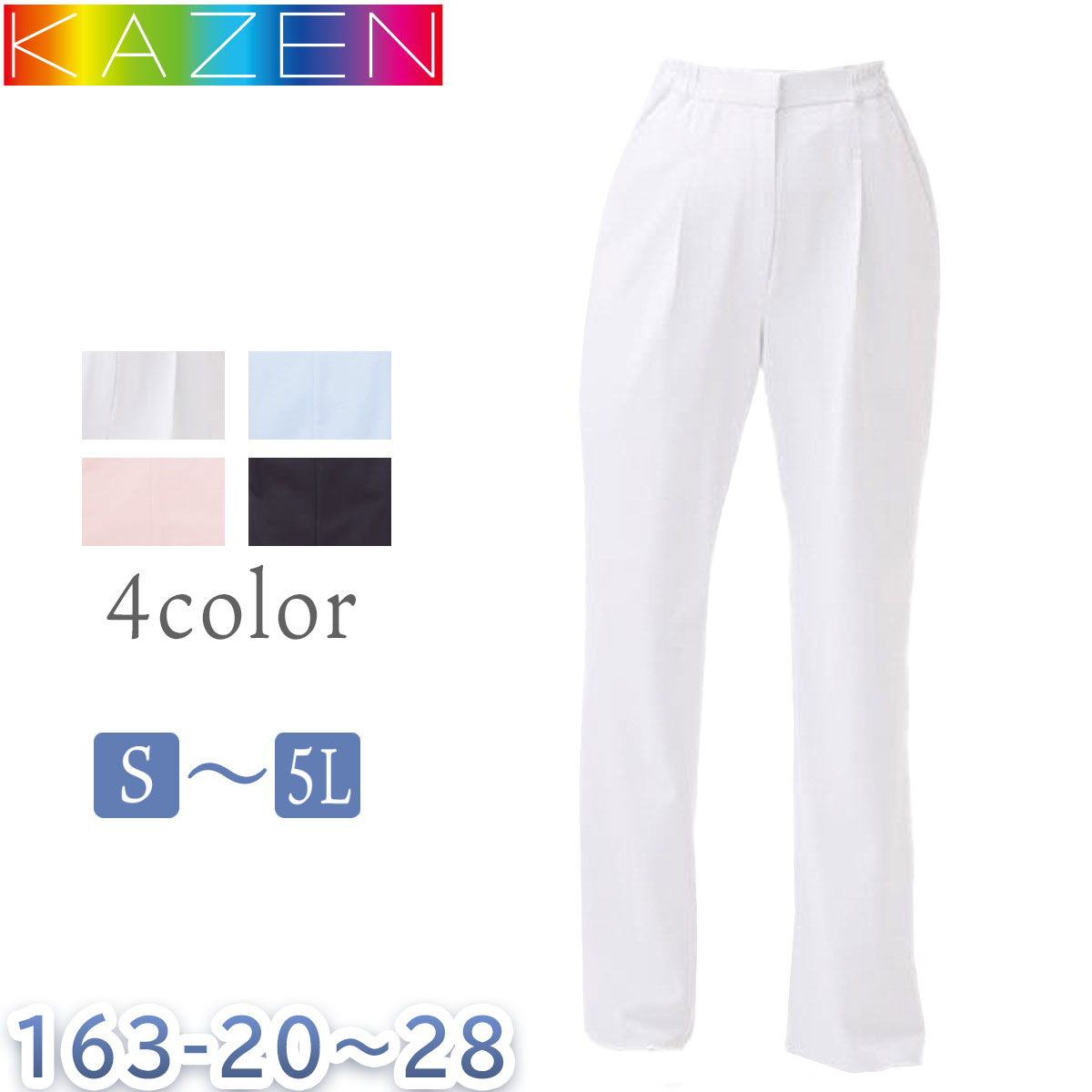 【楽天市場】kazen パンツ カゼン レディス 女性用 医療用 メディカル レディススラックス 163-20・21・23・28：アートユニフォームコンシェルジュ