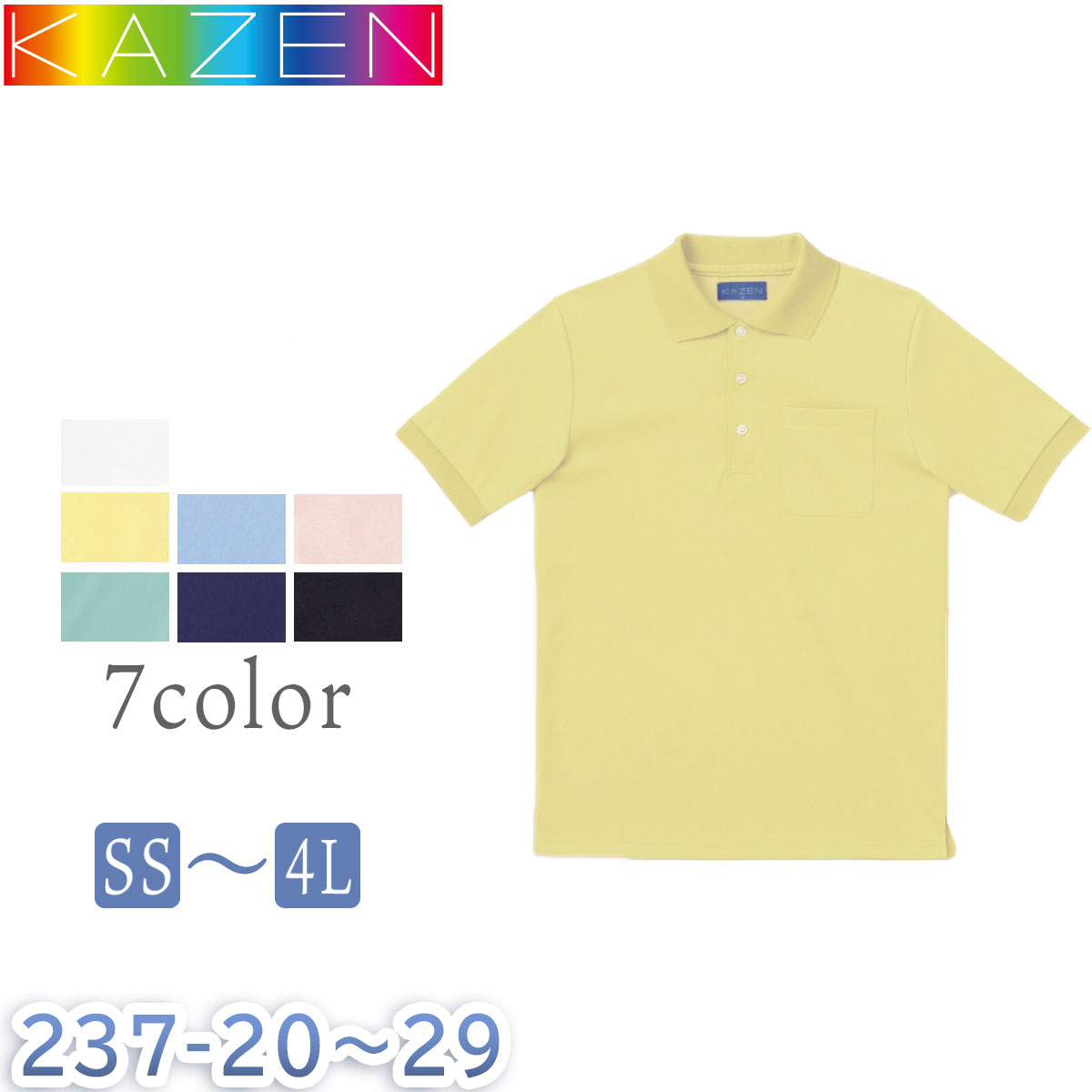 【楽天市場】kazen ポロシャツ カゼン ユニセックス 男女兼用 医療用 メディカル 介護 半袖 237-20・21・22・23・24・28・29 アンサンブル Ensemble：アート ...