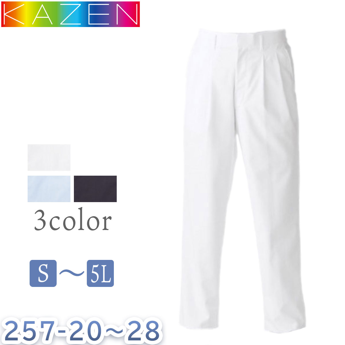 【楽天市場】kazen パンツ カゼン メンズ 男性用 医療用 メディカル メンズスラックス 257-20・21・28：アートユニフォームコンシェルジュ