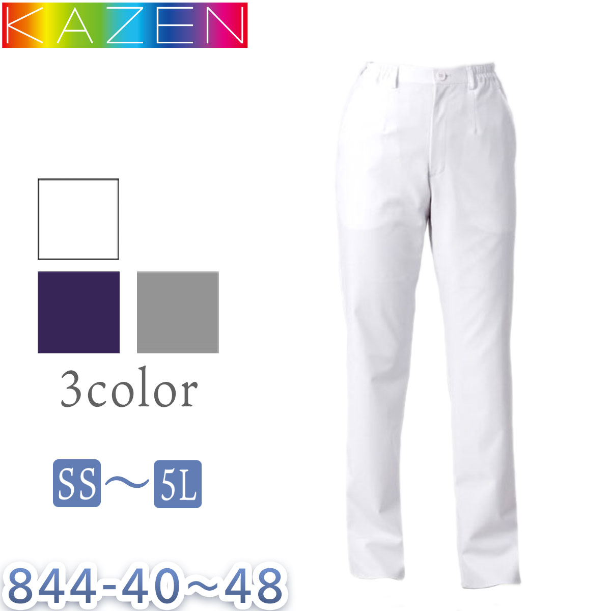 【楽天市場】kazen パンツ カゼン レディス 女性用 医療用 メディカル 介護 レディスパンツ ストレッチセンサー 844-40・46・48 アンサンブル Ensemble：アート ...