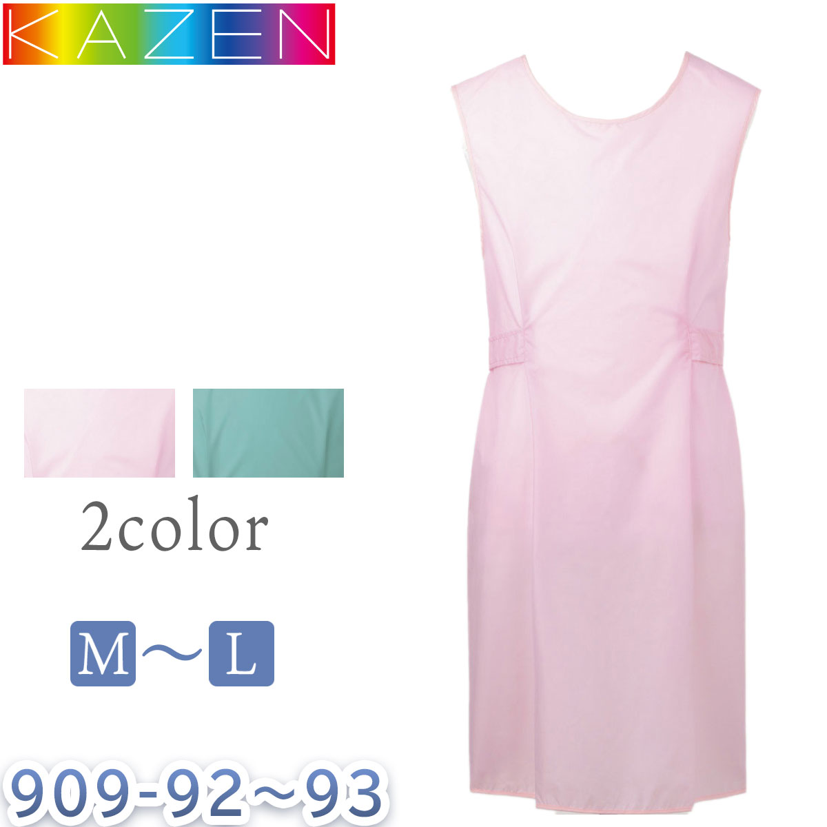 【楽天市場】kazen エプロン カゼン ユニセックス 男女兼用 医療用 メディカル 介護 入浴用撥水エプロン 909-92・93 アンサンブル Ensemble：アートユニフォームコンシェルジュ