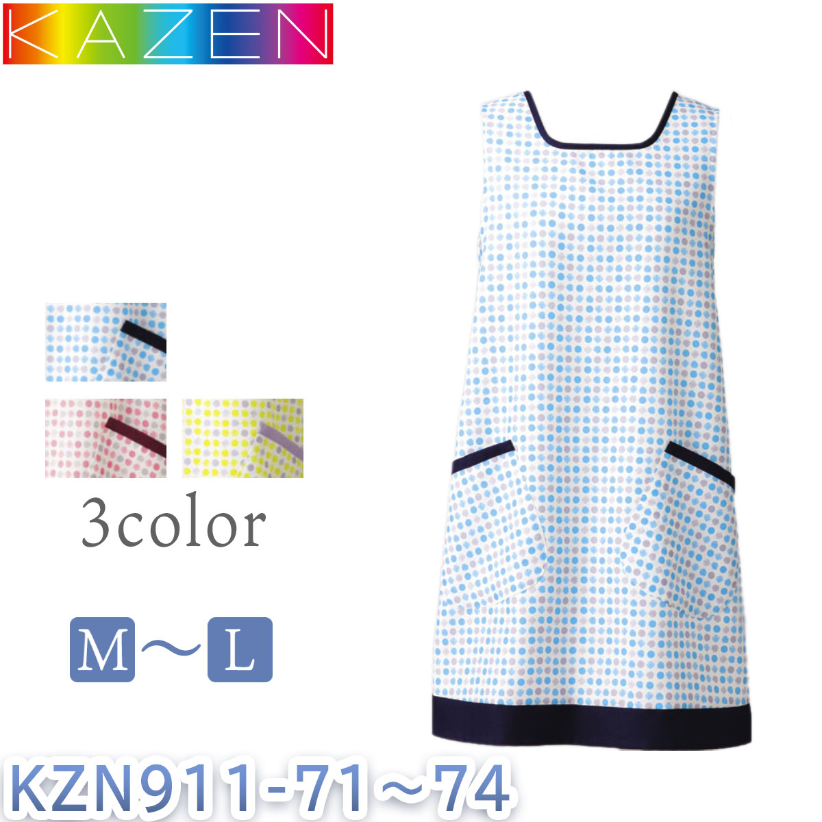 【楽天市場】kazen エプロン カゼン ユニセックス 男女兼用 医療用 メディカル 介護 ドットカバーエプロン ユニセックス KZN911-71・73・74 アンサンブル Ensembele ...
