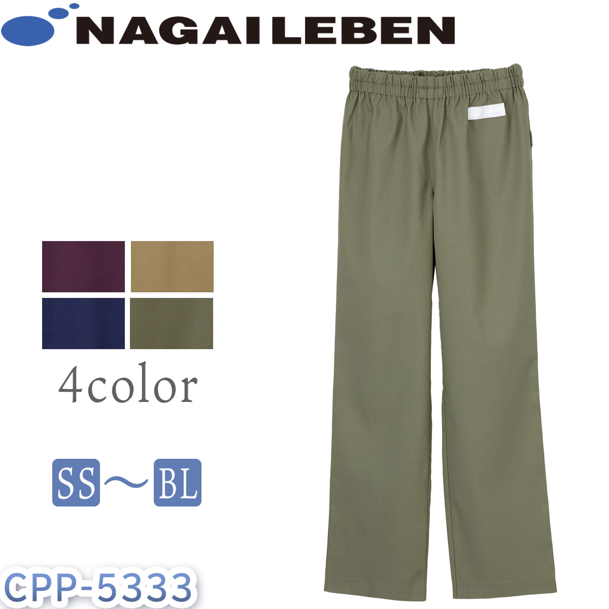 【楽天市場】ナガイレーベン パンツ 裾上げ済み 総ゴム 男女兼用 ユニセックス 医療用 メディカル CPP-5333 看護師 ナウェイ Naway COMPEL PLUS コンペルプラス ...