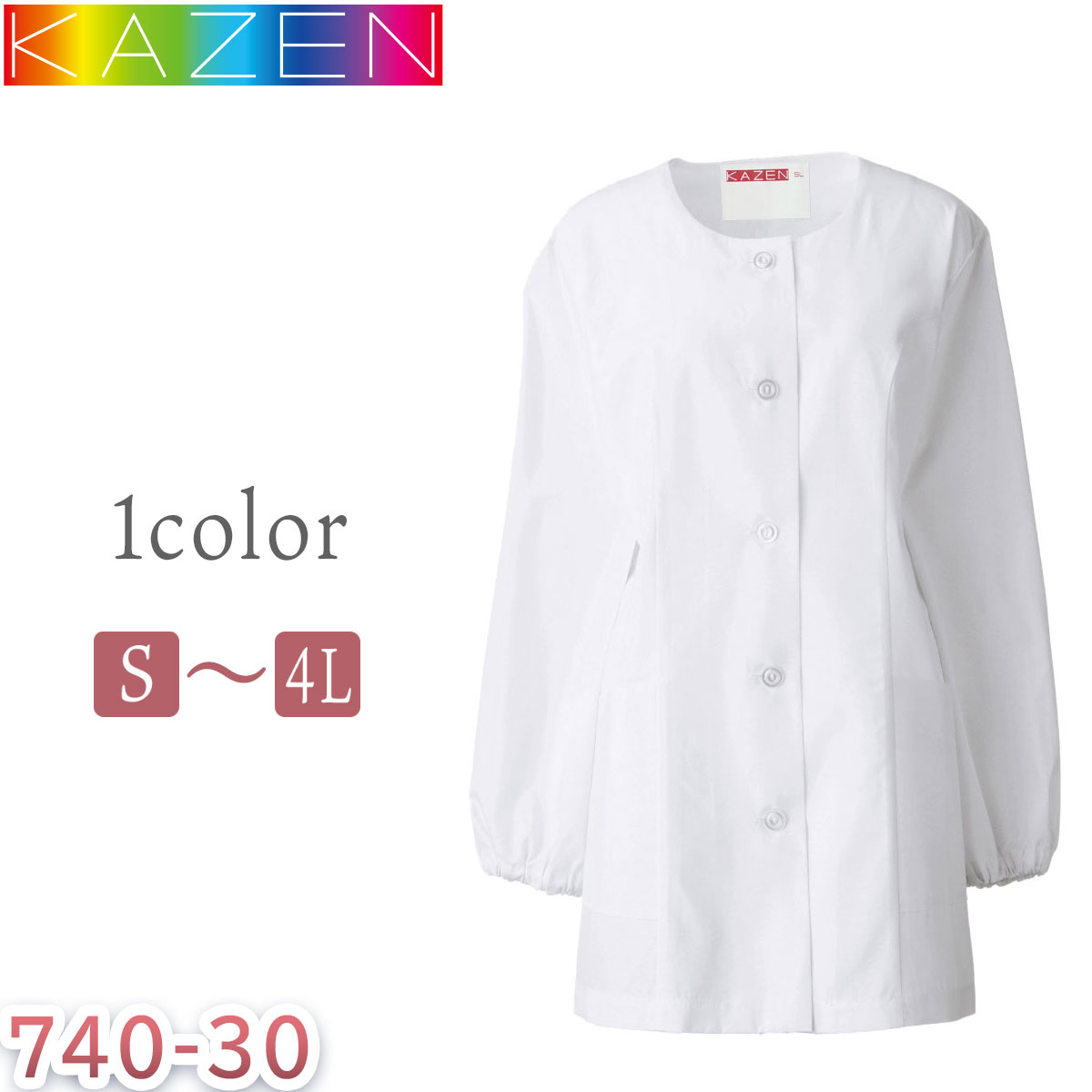 【楽天市場】KAZEN 調理衣 長袖 レディース 女性用 カゼン 740-30：アートユニフォームコンシェルジュ