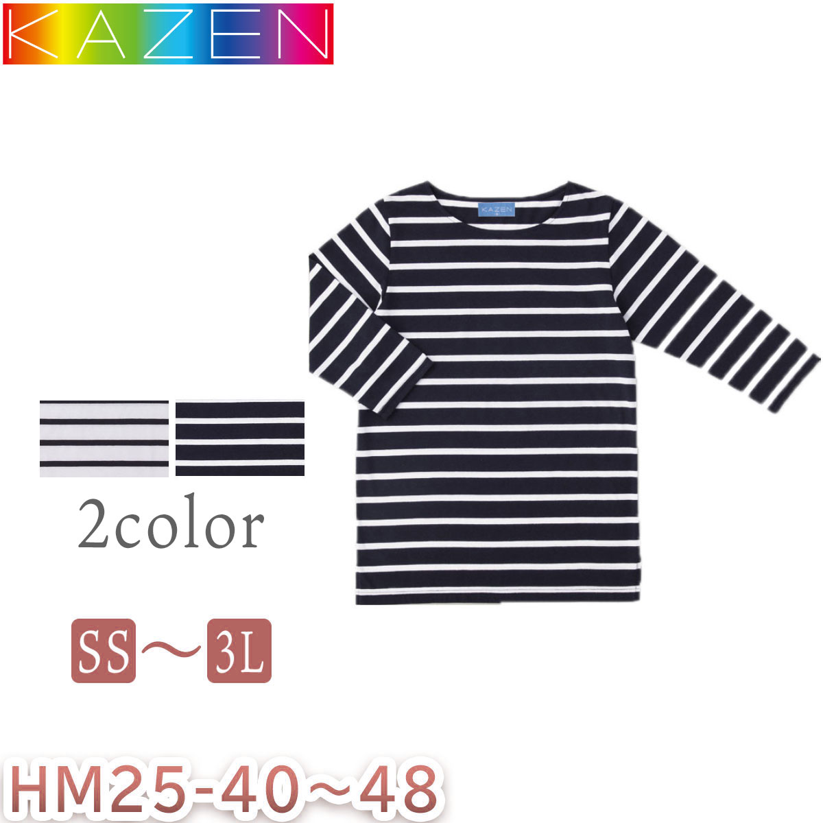 【楽天市場】KAZEN Tシャツ カゼン ユニセックス 男女兼用 飲食 サービス 接客 ボーダーTシャツ 七分袖 HM25-40・48 カフェ：アートユニフォームコンシェルジュ
