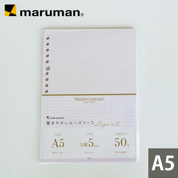 【楽天市場】【公式】 A5 50枚 20穴 ルーズリーフ 5mm方眼罫 筆記用紙80g/m2 L1337DB マルマン ラベンダー エレガント かわいい おしゃれ デザインリーフ 書きやすい ...