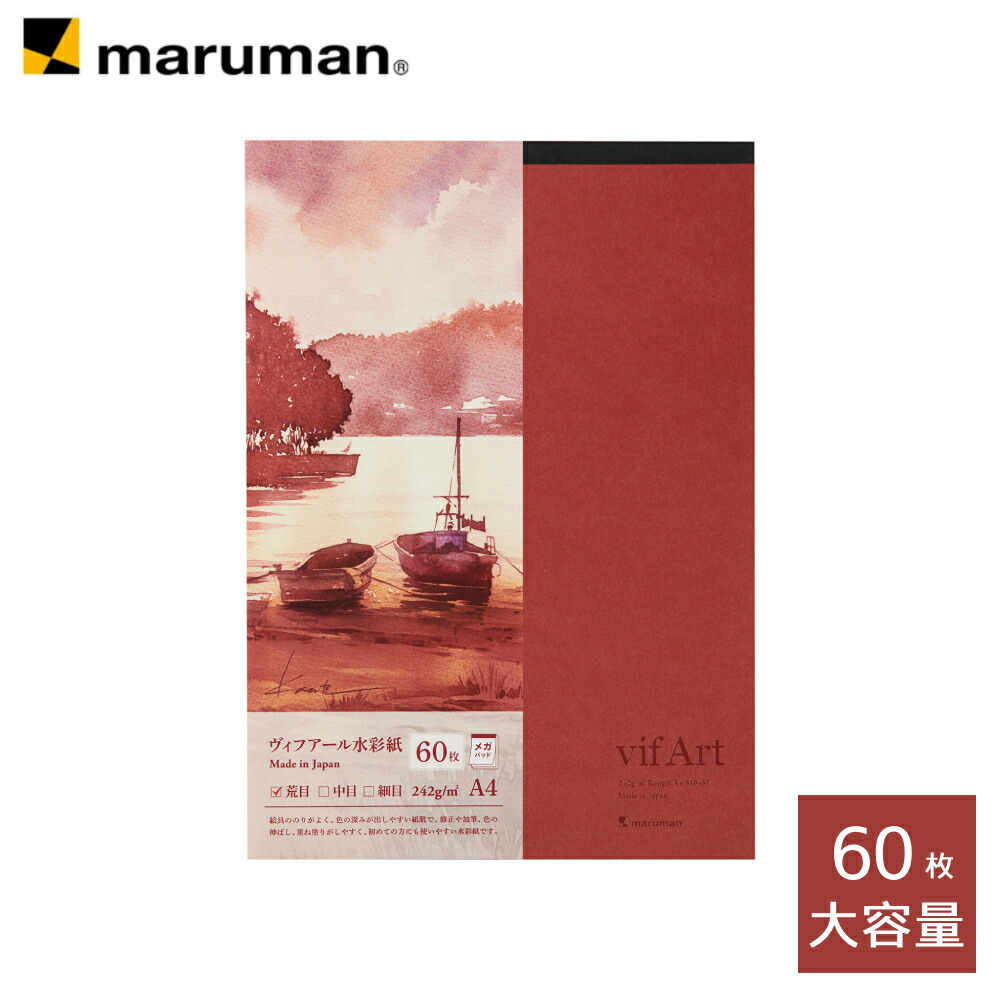 【楽天市場】【公式】 パッド ヴィフアール 水彩紙 A4 荒目 242g/m2 メガ 60枚 S104SV マルマン [ゆうパケット1点まで] ※発送2点以上は宅配便：マルマン公式オンラインショップ