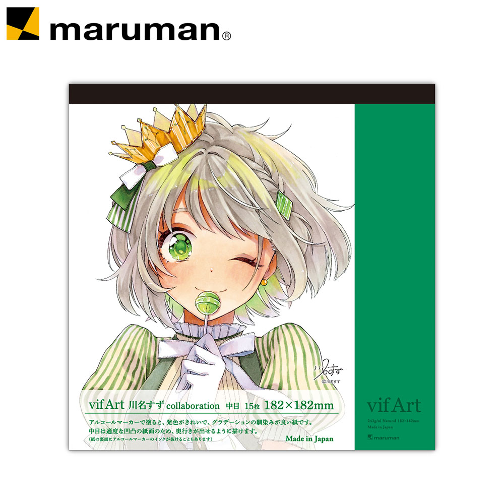 【楽天市場】【公式】 パッド ヴィフアール 川名すず 限定 コラボレーション スクエア 中目 242g/m2 15枚 S205SK1 マルマン [ゆうパケット1点まで] ※発送2点以上は宅配便 ...