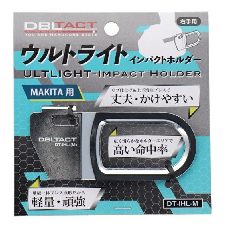 【楽天市場】DBLTACT ウルトライトインパクトホルダー マキタ用 三共コーポレーション DT-IHL-M：雑貨＆カー用品 アーティクル