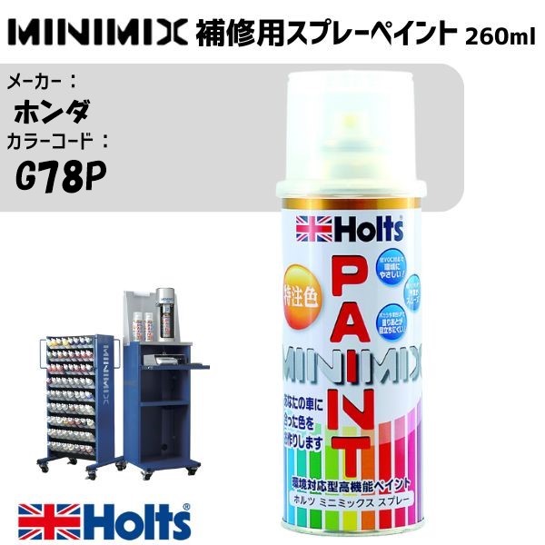 【楽天市場】ホンダ G78P シャーウッドグリーンパール MINIMIX スプレー 260ml 調合塗料 車 塗装 補修 holts ホルツ ...