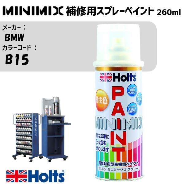 【楽天市場】BMW B15 LIGHT WHITE MINIMIX スプレー 260ml 調合塗料 車 塗装 補修 holts ホルツ：雑貨 ...
