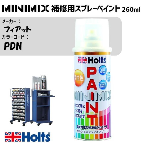【楽天市場】フィアット PDN CERAMIC GRAY MINIMIX スプレー 260ml 調合塗料 車 塗装 補修 holts ホルツ ...
