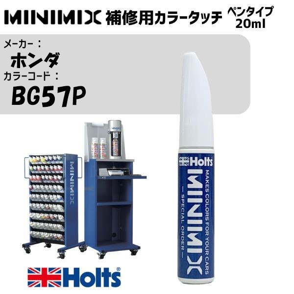 【楽天市場】ホンダ BG57P ホライゾンターコイズパール MINIMIX カラータッチ 20ml 調合塗料 車 塗装 補修 holts ...