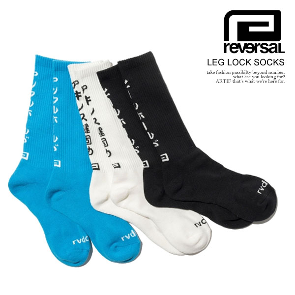 【楽天市場】reversal リバーサル LEG LOCK SOCKS メンズ ソックス 靴下 クルーソックス ハイソックス ストリート：ARTIF