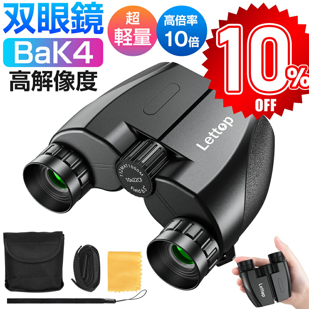 【楽天市場】【P10倍で実質2682円・ライブ応援】 双眼鏡 コンサート 10倍 ライブ用 望遠鏡 オペラグラス 防振双眼鏡 防振 防震双眼鏡 ...